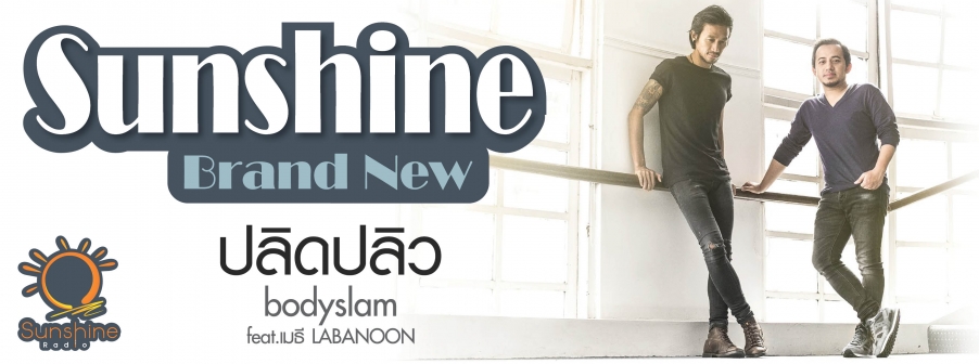 ปลิดปลิว ≠ bodyslam feat.เมธี LABANOON - Sunshine Radio Phuket 96.75MHz