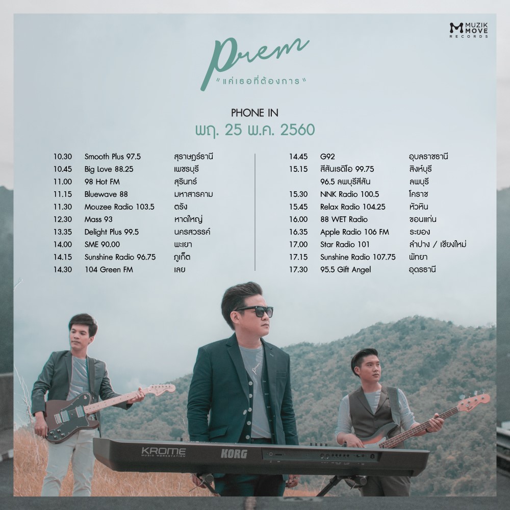 Phone In Prem พฤหัสบดีที่ 25 พ.ค.60 เวลา 14.15.14.30 น. - Sunshine ...