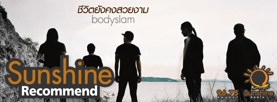ชีวิตยังคงสวยงาม bodyslam - Sunshine Radio Phuket 96.75MHz
